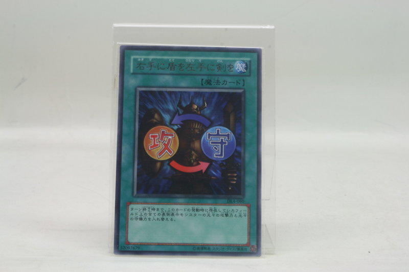 *遊戲王* SD7-jp020 BE2-jp077 攻守交換攻守互換 右手換盾左手換劍 (日文普卡)98.99分 | 露天市集 | 全台最大的網路購物市集