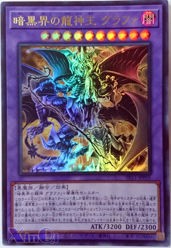 【Xin Qi】遊戲王 SR13-JPP01 暗黑界的龍神王 格拉法 (金亮) 韓質初期白邊 | 露天市集 | 全台最大的網路購物市集