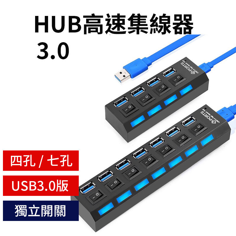 【HUB高速傳輸，USB3.0擴充槽】電腦USB擴充 多孔USB免驅動 分線器 usb 集線器 usb集線器 筆電擴充槽 | 露天市集 | 全台最大的網路購物市集
