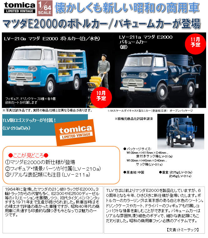 ☆卡卡夫☆24年10月預購(取付免訂金) Tomica TLV-210a 馬自達 E2000 飲料瓶貨車 白/藍0531 | 露天市集 | 全台最大的網路購物市集