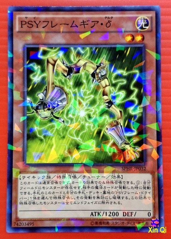 【Xin Qi】遊戲王 SPHR-JP032 PSY裝甲組件δ (碎鑽) 韓質初期白邊 95分 | 露天市集 | 全台最大的網路購物市集