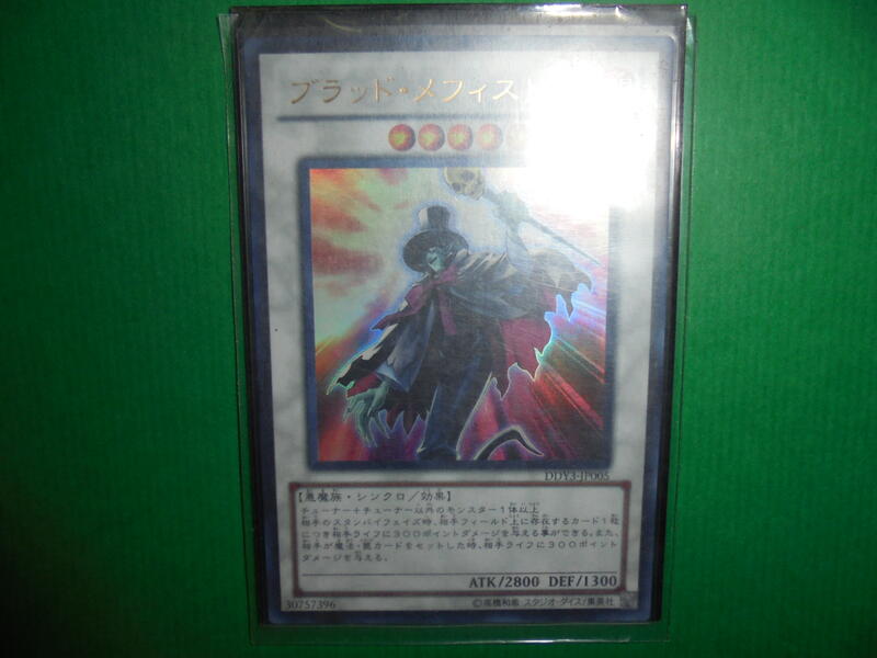 【黃家二手書】正版遊戲王卡片 (金亮) DDY3-JP005 血之梅菲斯特 | 露天市集 | 全台最大的網路購物市集