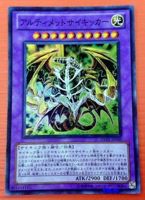 【Xin Qi】遊戲王 DREV-JP039 究極超能力者 701 (亮面) | 露天市集 | 全台最大的網路購物市集