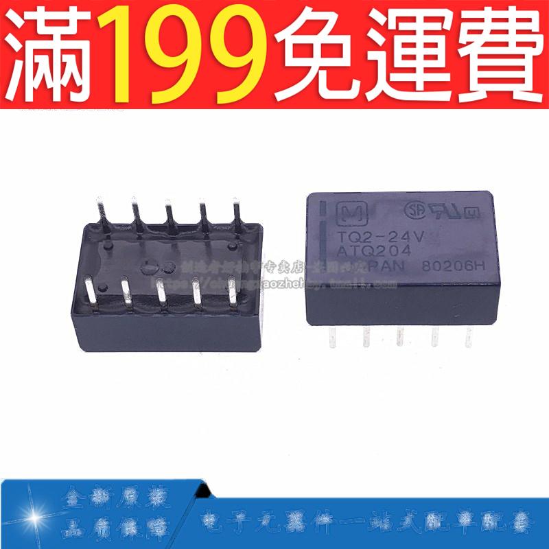 滿199免運信號繼電器 TQ2-24V ATQ204 24V/10腳/兩開兩閉/1A 全新原裝 214-01773 | 露天市集 | 全台最大 ...