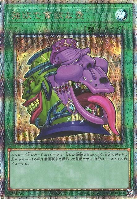 APP STORE ~ 遊戲王 RC04-JP057 強欲而貪欲之壺 (25th金鑽) | 露天市集 | 全台最大的網路購物市集