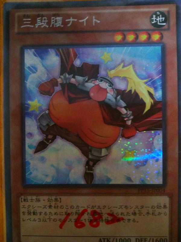 遊戲王PP15-JP004三段腹騎士/銀字半鑽1682[98.5分]會再附上新卡套 | 露天市集 | 全台最大的網路購物市集