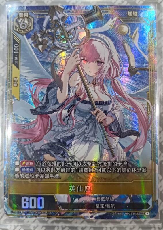 碧藍航線 碧藍戰卡 BP03-043 SSR SEC 英仙座 異圖 | 露天市集 | 全台最大的網路購物市集