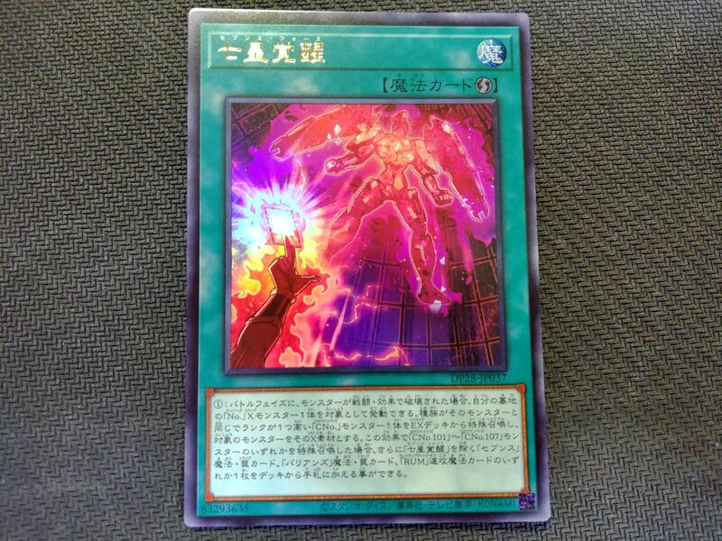 (新世界) DP28-JP037 七皇覺醒 金亮 99-97分 | 露天市集 | 全台最大的網路購物市集