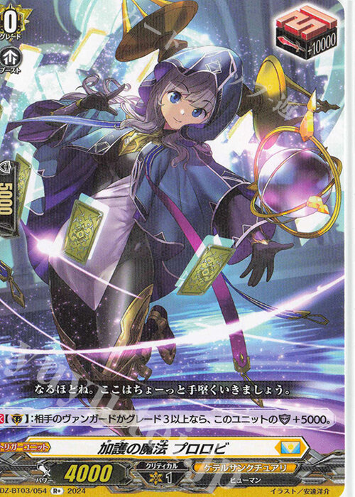 『魔窟』VG DZ-BT03/054 R+ 加護の魔法 プロロビ 效果抽牌觸發 先導者 | 露天市集 | 全台最大的網路購物市集