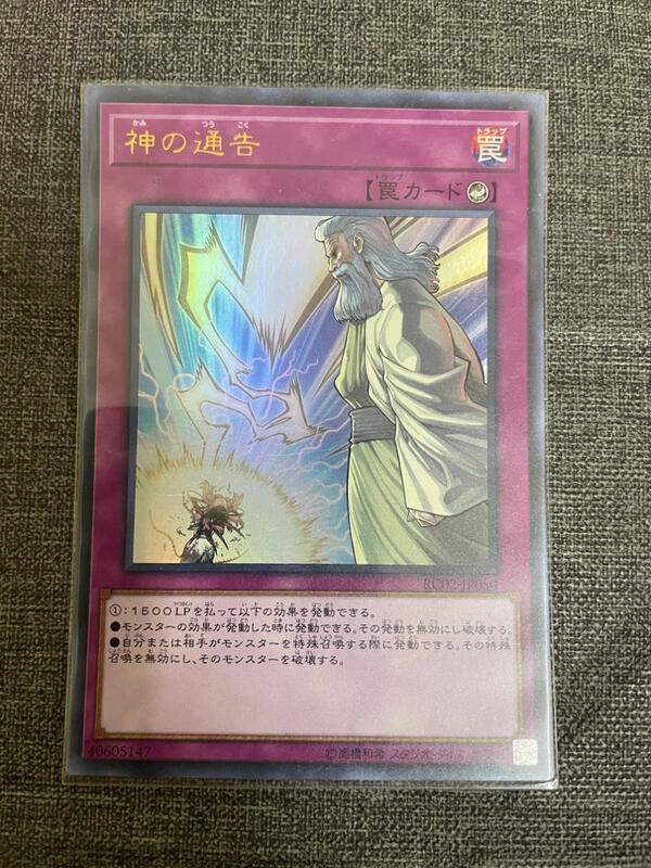 {Toy’s賣場} 遊戲王 (日紙金亮) RC02-JP050 神的通告 | 露天市集 | 全台最大的網路購物市集