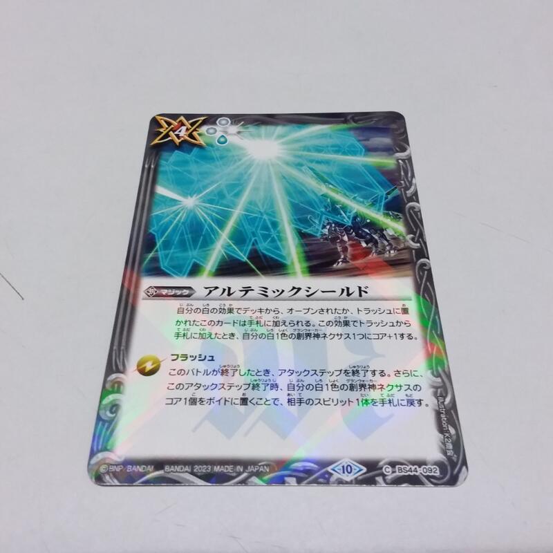 娜萊壹 戰魂 BS BS44-092[C]：アルテミックシールド | 露天市集 | 全台最大的網路購物市集