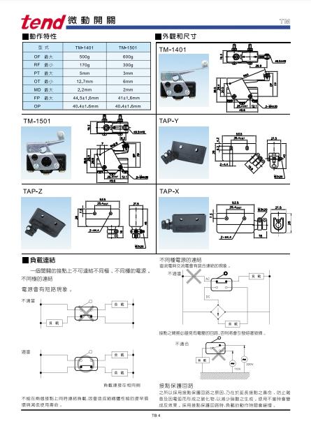 天得Tend.TM-1308.微動開關 微動 微動開關 限動開關 天得微動 TM1308 - 政順電機 電料 自動控制 | 露天市集 | 全台最大的網路購物市集