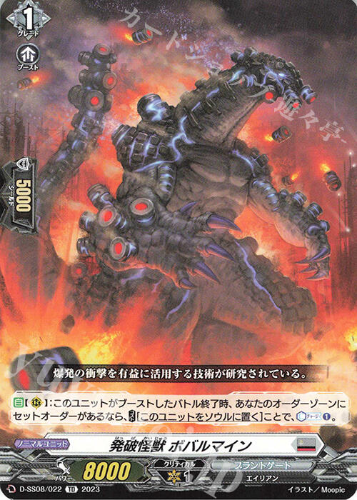 『魔窟』VG 先導者 D-SS08/022 TD 発破怪獣 ボバルマイン 搜D-BT01/018 | 露天市集 | 全台最大的網路購物市集