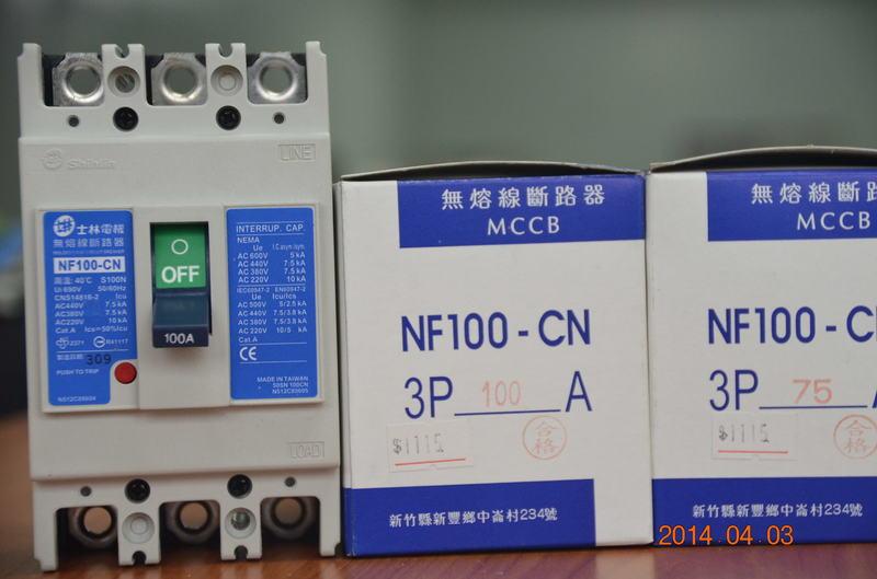士林 無熔絲斷路器NF100-CN 3P NFB 無熔線斷路器 10-50A | 露天市集 | 全台最大的網路購物市集
