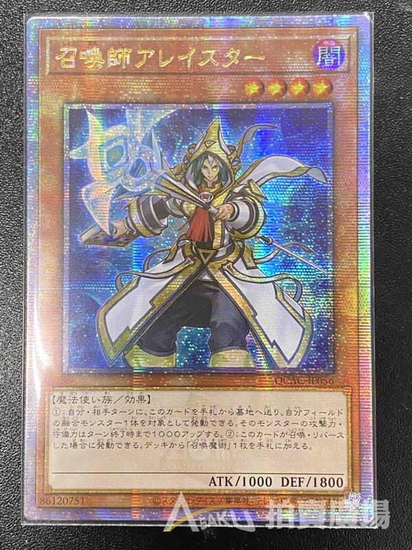 [ Asaku ] 遊戲王 韓紙 金鑽 QCAC-JP056 召喚師 阿萊斯特 異圖 | 露天市集 | 全台最大的網路購物市集