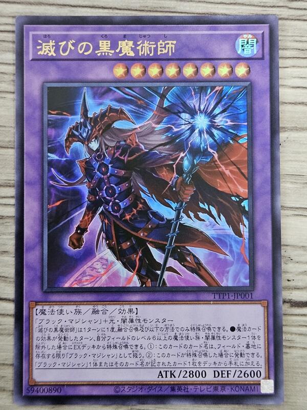 【情侶卡舖】TTP1-JP001（金亮）毀滅的黑魔術師 YGO 遊戲王 韓紙 | 露天市集 | 全台最大的網路購物市集