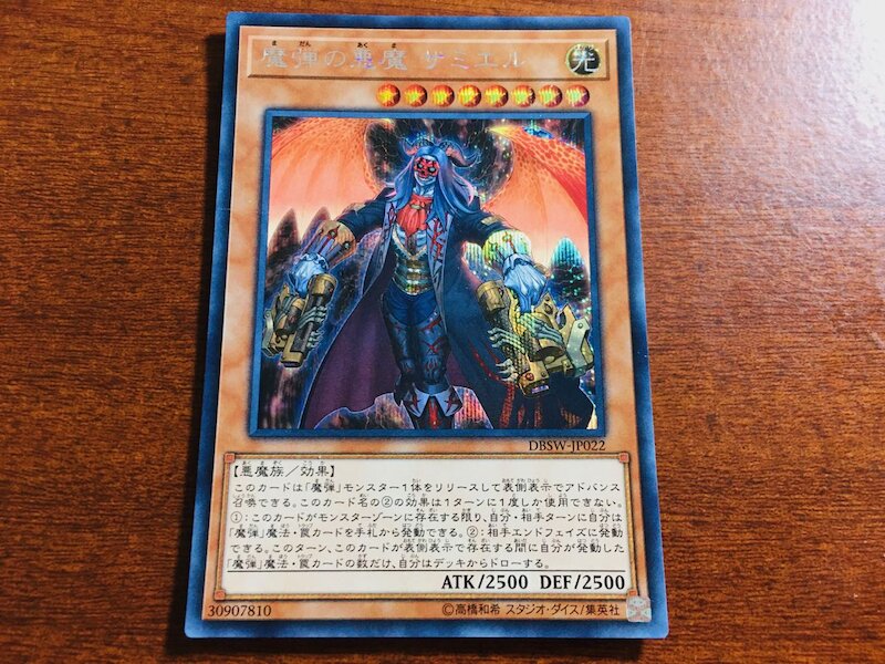 【遊星卡店】遊戲王 DBSW-JP022 魔彈惡魔薩米爾 半鑽 84分 | 露天市集 | 全台最大的網路購物市集