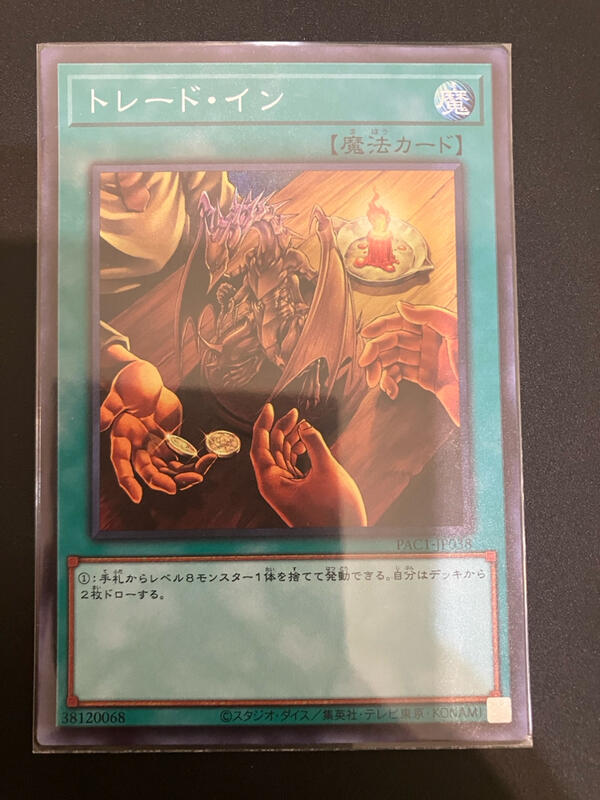 PAC1-JP038 交易進行 八抽 亮面 搜SR14-JP031 | 露天市集 | 全台最大的網路購物市集