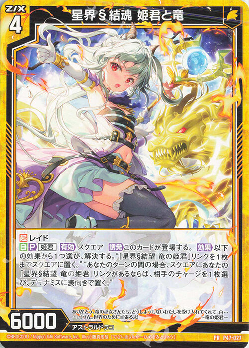 【FayzoShop】 z/x 現貨 P47-027 PR 星界§結魂 姫君と竜 | 露天市集 | 全台最大的網路購物市集