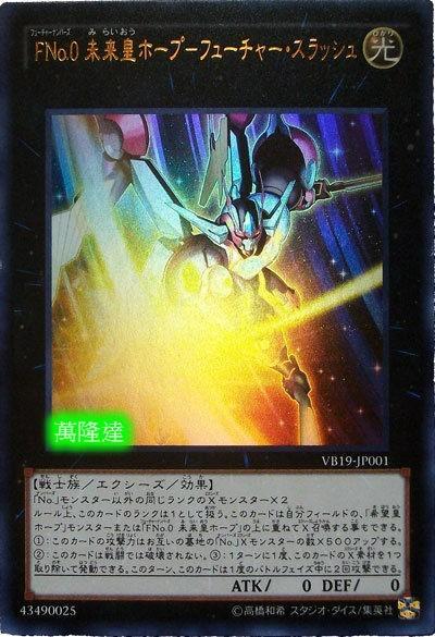 萬隆達 * 大百科19 VB19-JP001 FNo.0 未來皇霍普-未來斬 (金亮)(有初期傷) | 露天市集 | 全台最大的網路購物市集