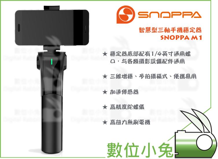 數位小兔【SNOPPA M1 手持三軸穩定器】智慧型穩定器 拍攝穩定器 手持雲台 手機穩定器 iPhone 7 Plus | 露天市集 | 全台最大的網路購物市集