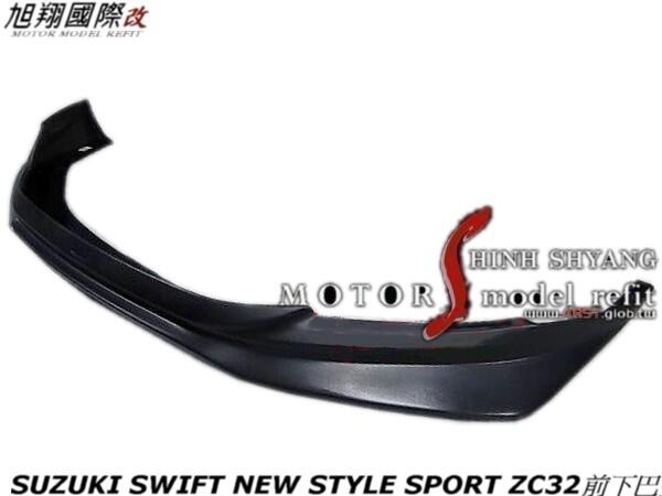 SUZUKI SWIFT NEW STYLE SPORT ZC32前下巴空力套件12-17 (另有CARBON) | 露天市集 | 全台最大的網路購物市集
