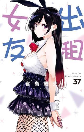 出租女友（37）[95折] TAAZE讀冊生活 | 露天市集 | 全台最大的網路購物市集