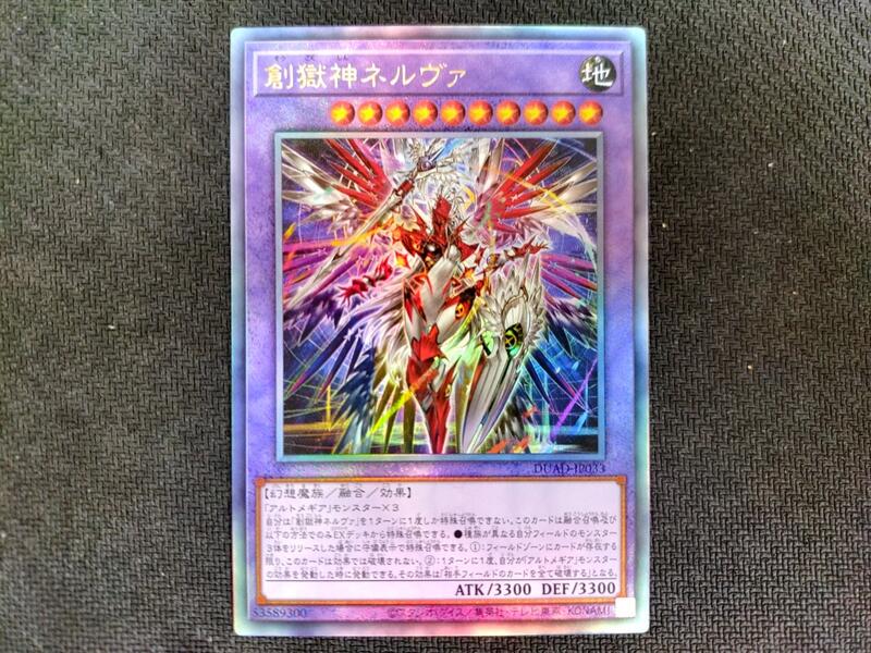 (新世界) DUAD-JP033 創獄神 涅魯巴 凸版 浮雕 99-97分 | 露天市集 | 全台最大的網路購物市集