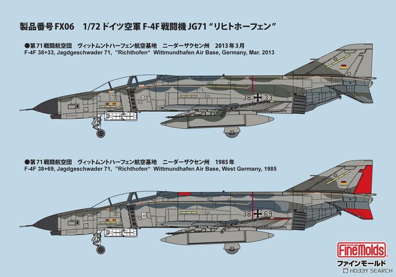 現貨！Fine Molds 1/72 FX06 德國空軍 F-4F JG71「里希特霍芬」（76006) | 露天市集 | 全台最大的網路購物市集