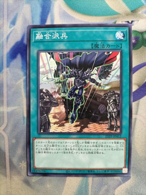 【超值★★商館】遊戲王 23TP-JP412 融合派兵 (普卡) | 露天市集 | 全台最大的網路購物市集