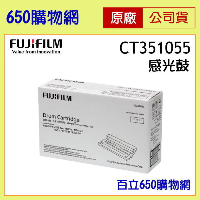 含稅 Fuji Xerox CT351055 原廠感光鼓 感光滾筒 P225d M225z M265z FUJIFILM | 露天市集 | 全 ...