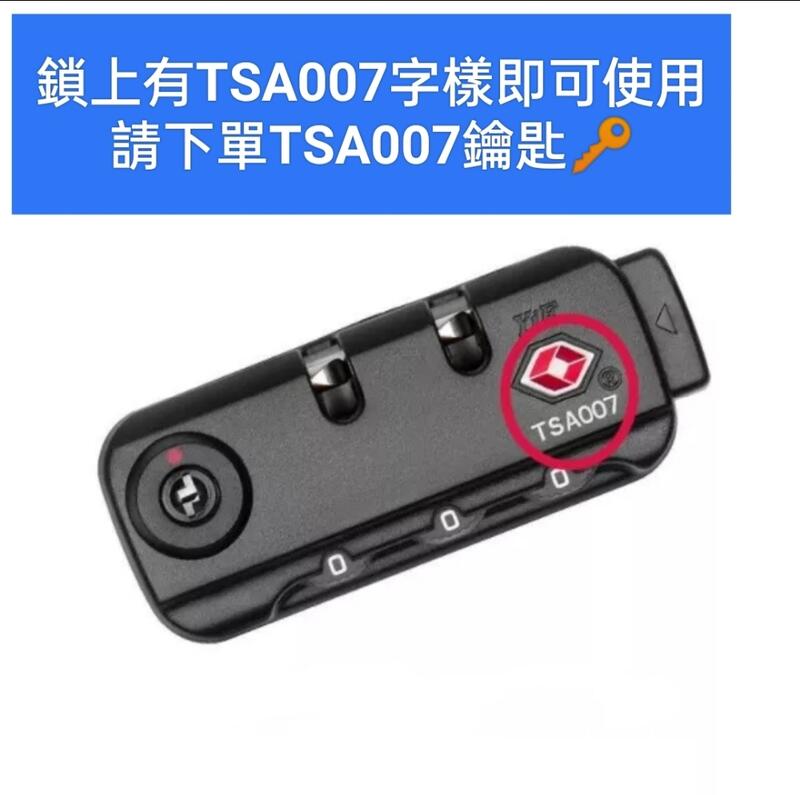 （1把免運！現貨24小時內台灣出貨/可面交）國際海關鎖鑰匙 TSA002、 TSA007鑰匙 TSA配件 行李箱鑰匙 | 露天市集 | 全台最 ...