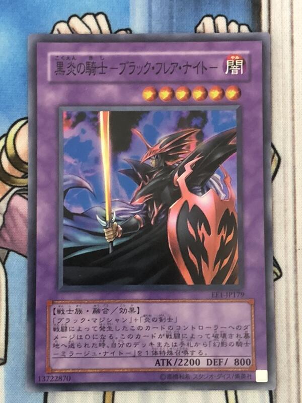 有點名 遊戲王 日紙 EE1-JP179 黑炎的騎士 亮面 | 露天市集 | 全台最大的網路購物市集