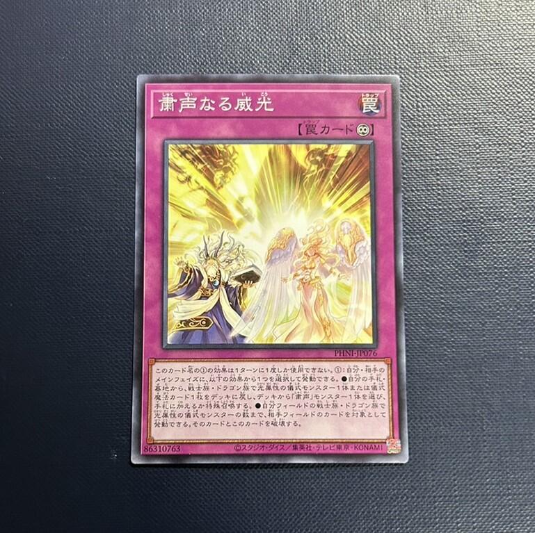 (雪鴞) PHNI-JP076 肅聲的威光 (普卡) | 露天市集 | 全台最大的網路購物市集