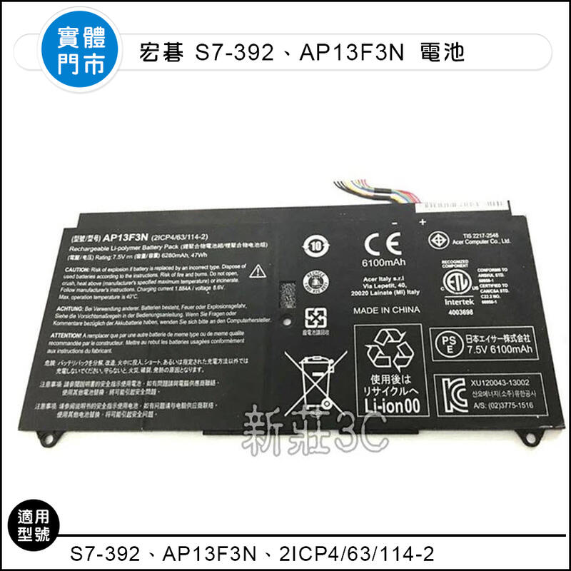 【新莊3C】原裝 Acer Aspire S7-392 AP13F3N 2ICP4/63/114-2 電池 | 露天市集 | 全台最大的網路購物市集