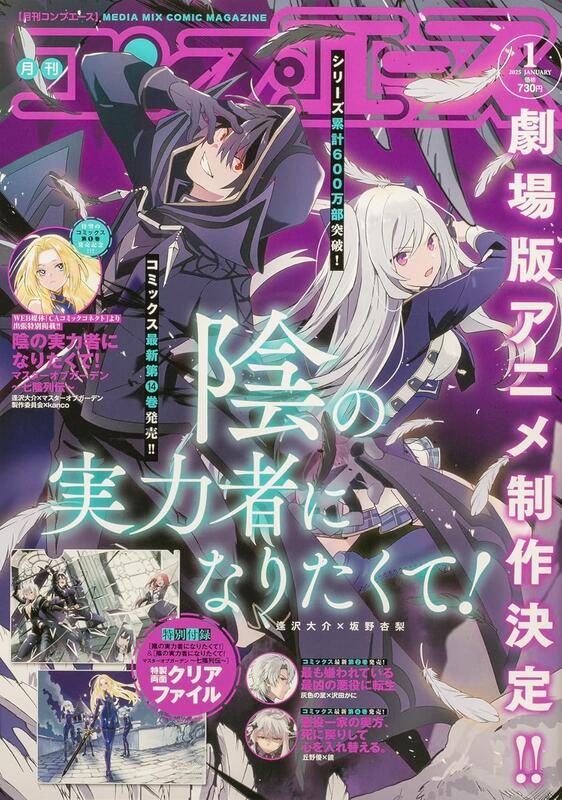 『櫻華奇想』(代訂) COMP ACE 2025年1月號 附錄：我想成為影之強者！&七陰列傳 雙面文件夾 | 露天市集 | 全台最大的網路購物市集