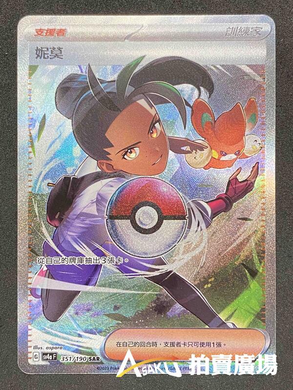 [ Asaku ] 寶可夢 中文版 SV4A 351 妮莫 SAR 全圖人物 | 露天市集 | 全台最大的網路購物市集