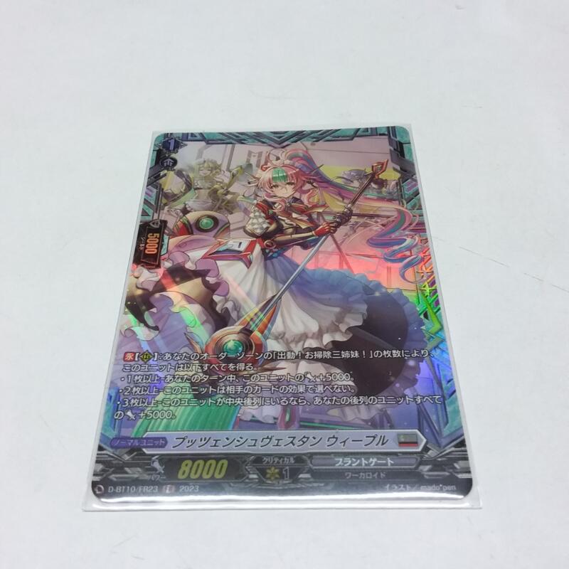 娜萊壹 先導者 VG D-BT10/FR23[FR]：プッツェンシュヴェスタン ウィープル | 露天市集 | 全台最大的網路購物市集