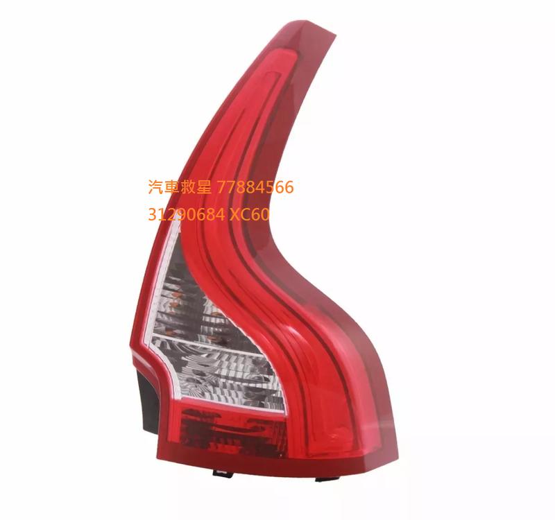 31290684 VOLVO 富豪 XC60 尾燈 後燈 后燈 後大燈 | 露天市集 | 全台最大的網路購物市集