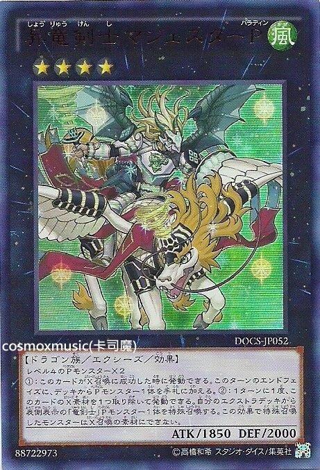 ~卡司魔~ 遊戲王 906 DOCS-JP052 昇龍劍士 威風星P (金亮) | 露天市集 | 全台最大的網路購物市集