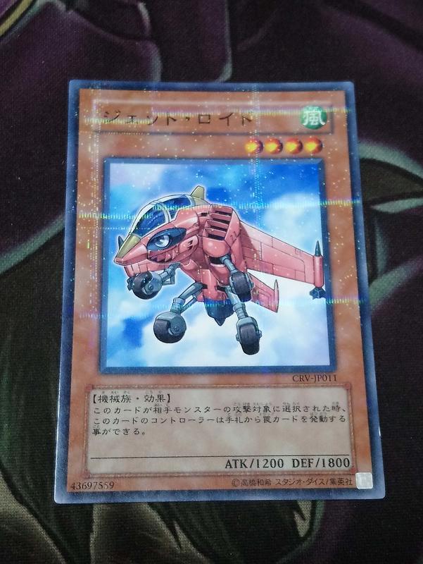 {DARK拍賣}遊戲王-稀少 轉卡機 普鑽 CRV-JP011 噴射機人型機器人 (W) | 露天市集 | 全台最大的網路購物市集
