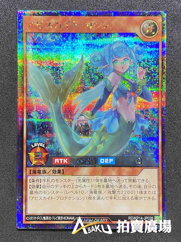 [ Asaku ] 遊戲王 加速決鬥 RD/KP14-JP026 アビスカイト・カレン 半鑽 | 露天市集 | 全台最大的網路購物市集
