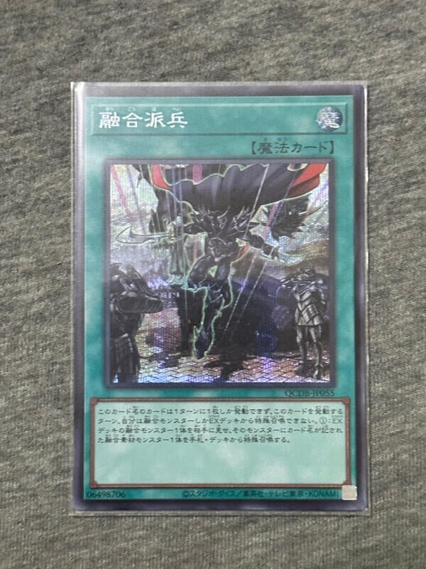 (流天遊戲王) 寄賣 QCDB-JP055 融合派兵 (半鑽) | 露天市集 | 全台最大的網路購物市集