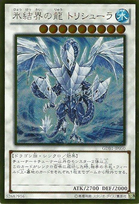 ~卡司魔~ 遊戲王 GDB1-JP050 冰結界之龍三叉戟 日文黃金 搜尋TRC1-JP030 | 露天市集 | 全台最大的網路購物市集