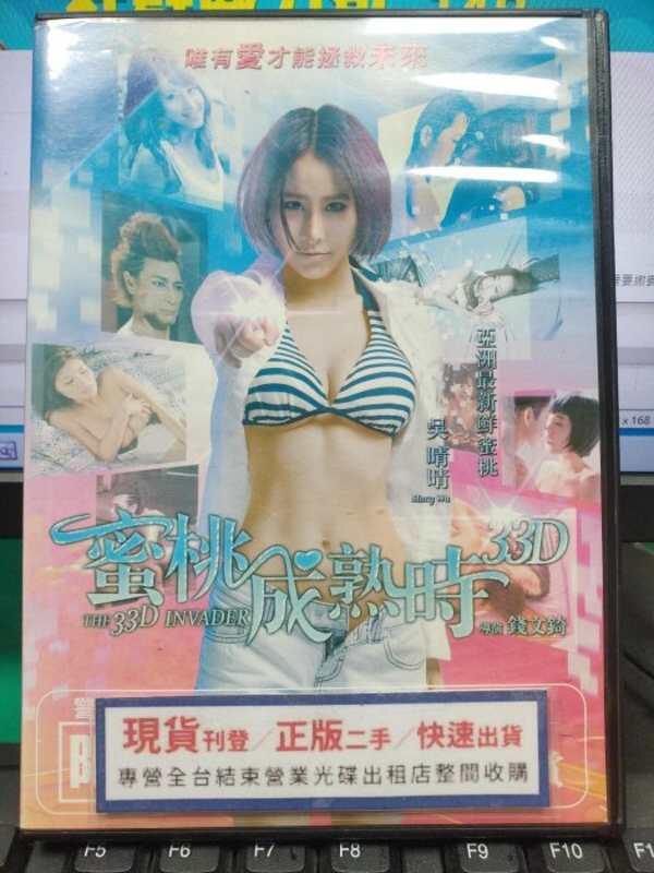 挖寶二手片-Y34-600-正版DVD-華語【蜜桃成熟時33D】-吉澤明步 加藤鷹 米亞(直購價) | 露天市集 | 全台最大的網路購物市集