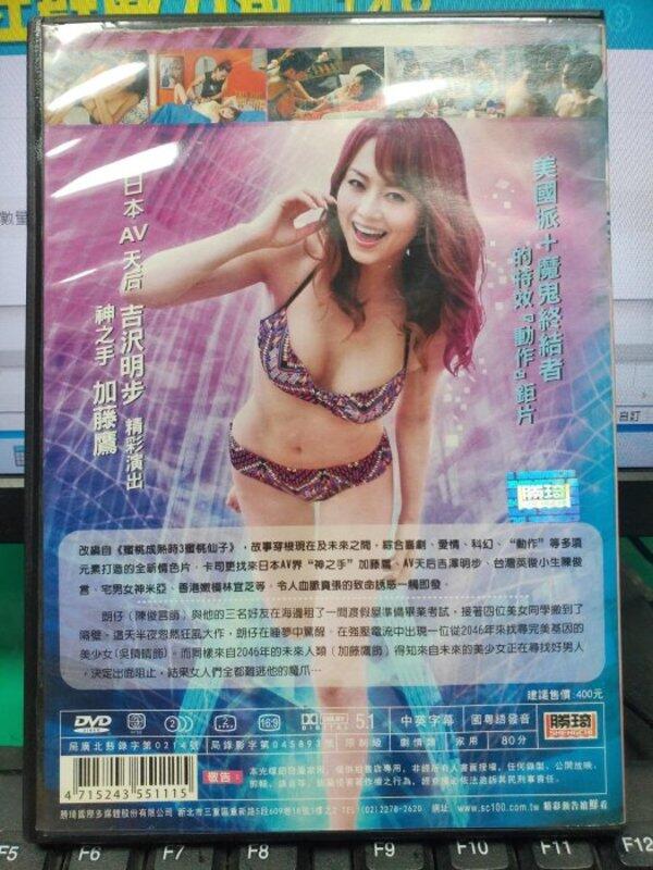 挖寶二手片-Y34-600-正版DVD-華語【蜜桃成熟時33D】-吉澤明步 加藤鷹 米亞(直購價) | 露天市集 | 全台最大的網路購物市集