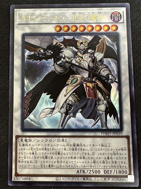 CH卡片市集 遊戲王 1111 PHHY-JP039 混沌惡魔 混沌的魔神(金亮) | 露天市集 | 全台最大的網路購物市集