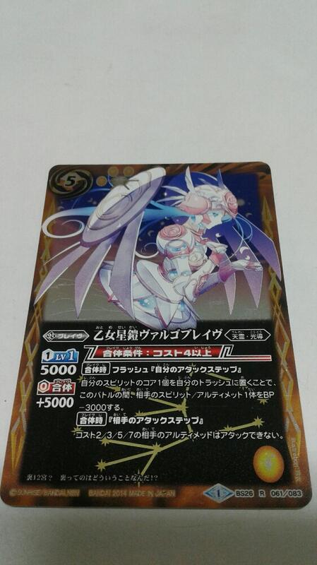 娜萊* 戰魂 Battle Spirits BS26-061 乙女星鎧ヴァルゴブレイヴ R | 露天市集 | 全台最大的網路購物市集