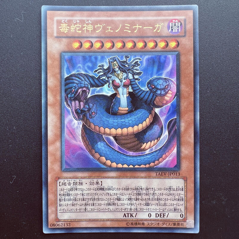 【貓咪卡舖】遊戲王 TAEV-JP013 毒蛇神瓦諾米娜卡 (金亮) | 露天市集 | 全台最大的網路購物市集
