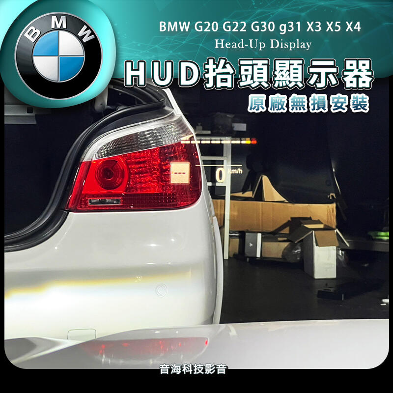 BMW G20 G22 抬頭顯示 HUD 原廠HUD 原廠配件 原廠抬頭顯示器 抬顯 G30 g31 X3 X5 X4 | 露天市集 | 全台 ...